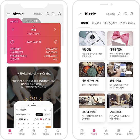 가맹점서비스 | SMARTRO