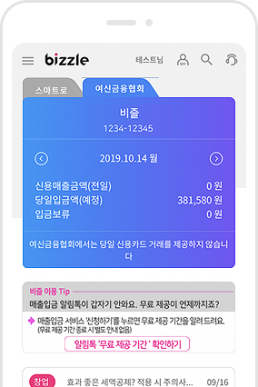 가맹점서비스 | SMARTRO