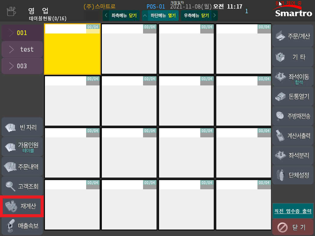 POS에서 카드, 현금영수증, 포인트, 카카오&제로페이 결제 취소는 어떻게 하나요? | 스마트로 | SMARTRO