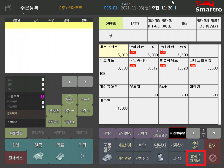 POS에서 카드, 현금영수증, 포인트, 카카오&제로페이 결제 취소는 어떻게 하나요? | 스마트로 | SMARTRO